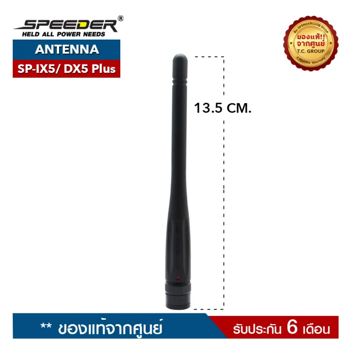 SPEEDER สายอากาศวิทยุสื่อสาร รุ่น SP-IX5 หรือ SP-DX5 ย่านความถี่ 245MHz. ขั้วเสาเป็นแบบ BNC ...