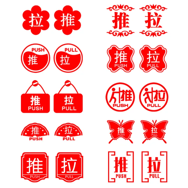 Creative push-pull logo glass door stickers decorate shopping malls ...
