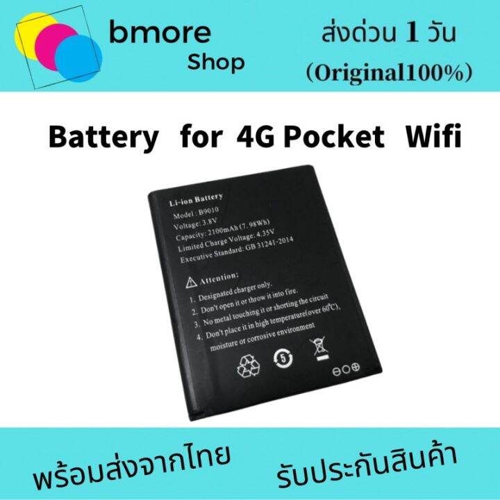 แบตเตอรี่ สำหรับ 4G Pocket Wifi Battery | Lazada.co.th