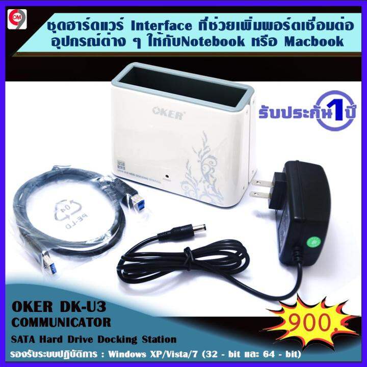 Docking Station OKER DK-U3 พอร์ตเชื่อมต่ออุปกรณ์โน๊ตบุ๊คหรือแมคบุ๊ค ...
