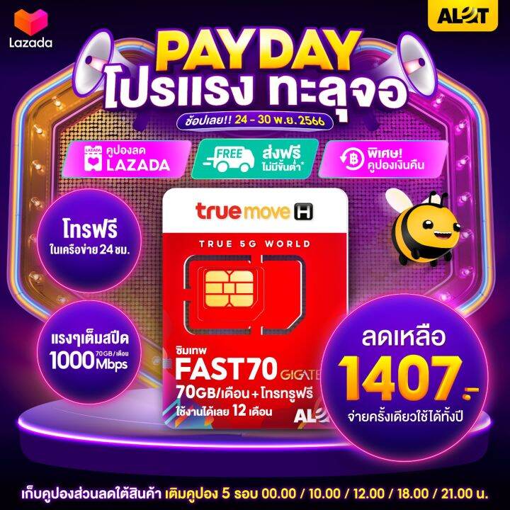 [ ซิมเทพ Truemove H ️ ส่งฟรี ] ซิมทรูมูฟ Simเทพ Sim True ซิมทรู ซิมทรู ...