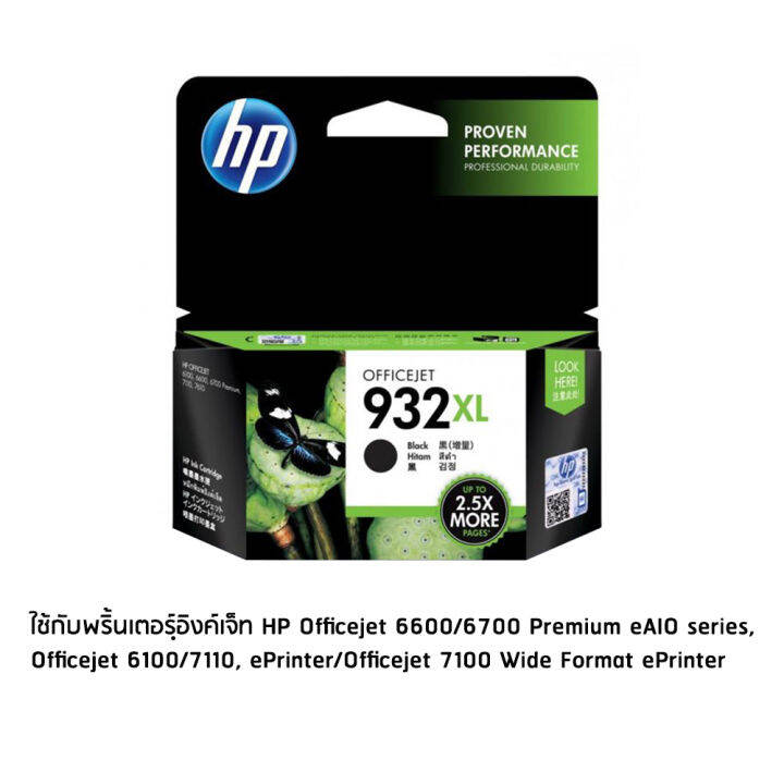 HP 932XL Black (CN053AA) หมึกแท้ สีดำ จำนวน 1 ชิ้น | Lazada.co.th