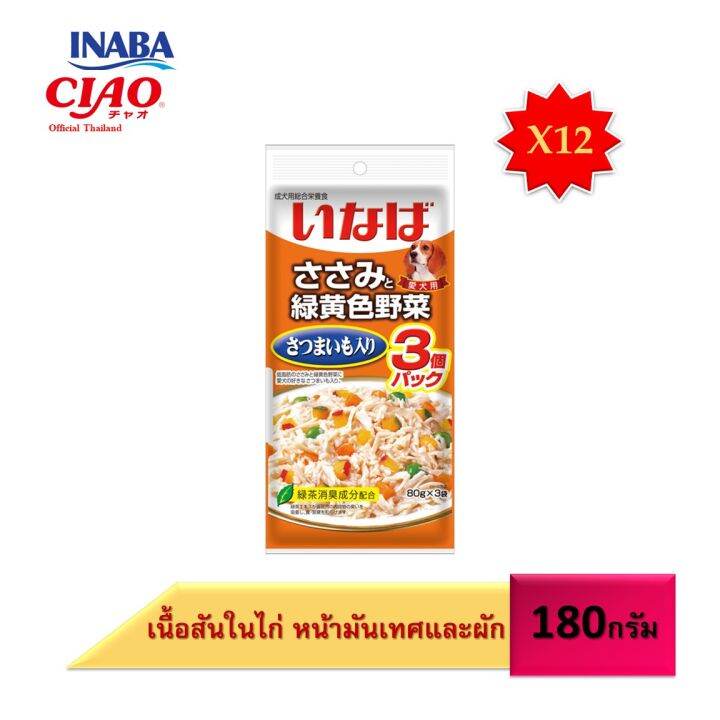 INABA อาหารสุนัขชนิดเปียก 60gX3ซอง จำนวน 12 แพ็ค (QDR-21/QDR-23/QDR-24) | Lazada.co.th