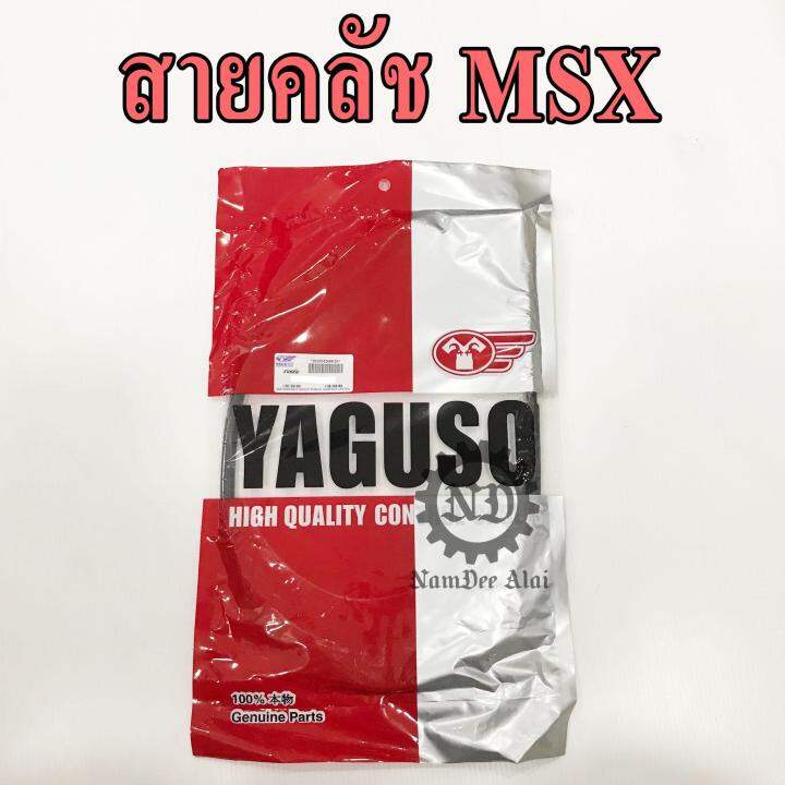 YAGUSO สายคลัช MSX | Lazada.co.th