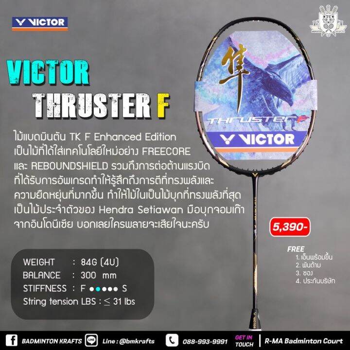ไม้แบดมินตัน Victor Thruster F Claw (Enhanced Edition) | Lazada.co.th