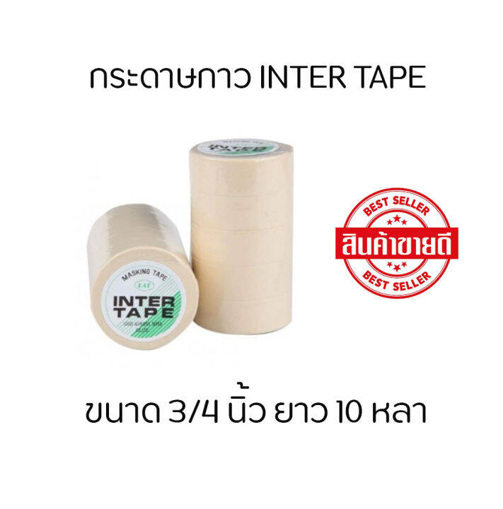 กระดาษกาว Inter Tape | Lazada.co.th