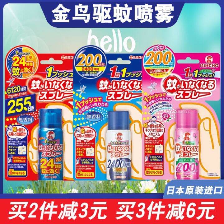 kincho Japan imports golden bird mosquito repellent spray odorless car anti-mosquito liquid ...
