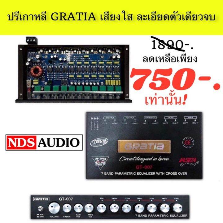 ลด50%ส่งด่วนรุ่นใหม่ล่าสุดกราเทีย GRATIA รุ่น GT-007 ปรี 7 BAND ซับแยก คุณภาพดี Max out put 11V ...