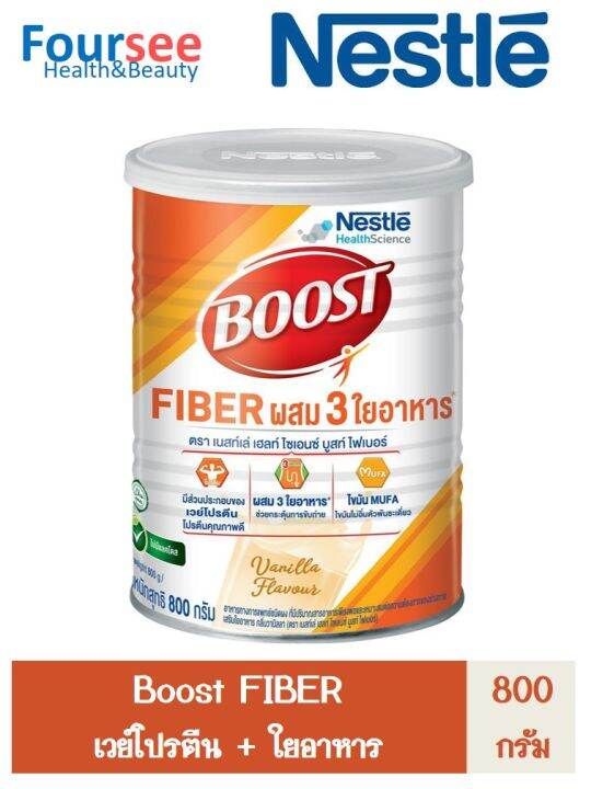 Nestle BOOST FIBER 800g.โปรตีนช่วยเรื่องการขับถ่าย | Lazada.co.th