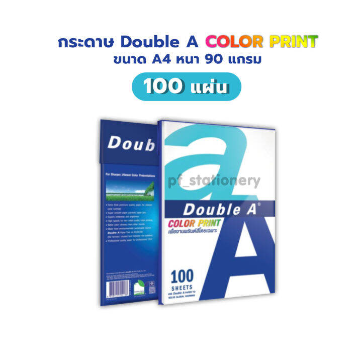 กระดาษ Double A Color Print ขนาด A4 90 แกรม แบบแพ็ค 100 แผ่น | Lazada.co.th