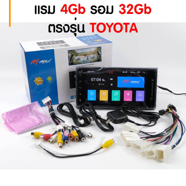 วิทยุติดรถยนต์ toyota Ram 4GB Rom 32GB จอตรงรุ่น Toyota พร้อมปลั๊กตรง ...