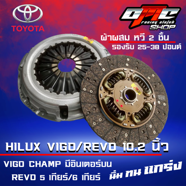 ชุดคลัทช์ REVO 5 - 6เกียร์ (ตัวเตี้ย) VIGO 3.0 / VIGO 2.5 (อินเตอร์-เทอร์โบ) ผ้าผสมทองแดง/หวีสอง ...