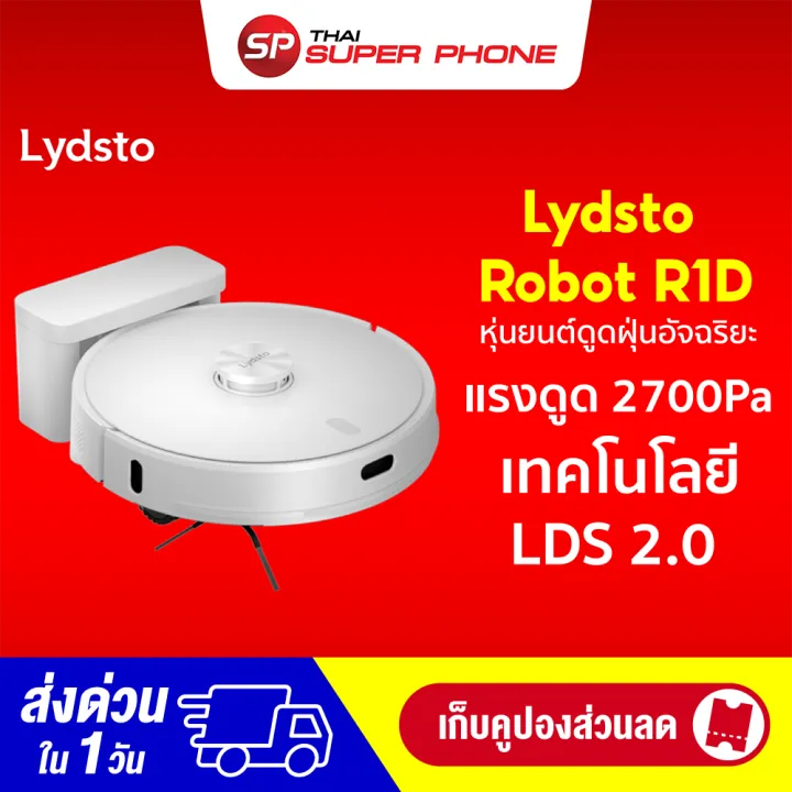 [ทักแชทรับคูปอง] Lydsto Robot R1D หุ่นยนต์ดูดฝุ่นอัจฉริยะ LDS 2.0 จดจำแผนที่ได้สูงสุด 3 แผนที่ ...