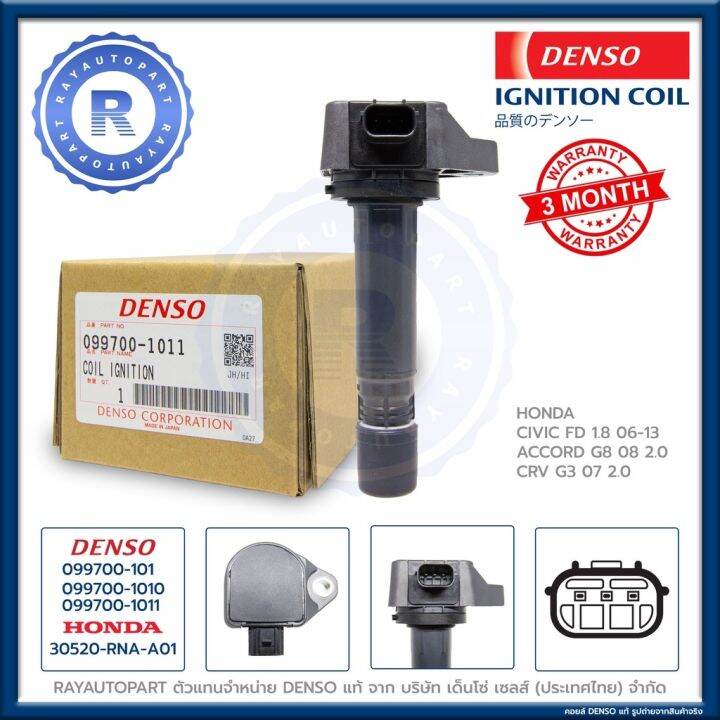 คอยล์จุดระเบิด DENSO แท้ HONDA CIVIC FD 2006 2.0 CRV G2 G3 ACCORD G7 ...