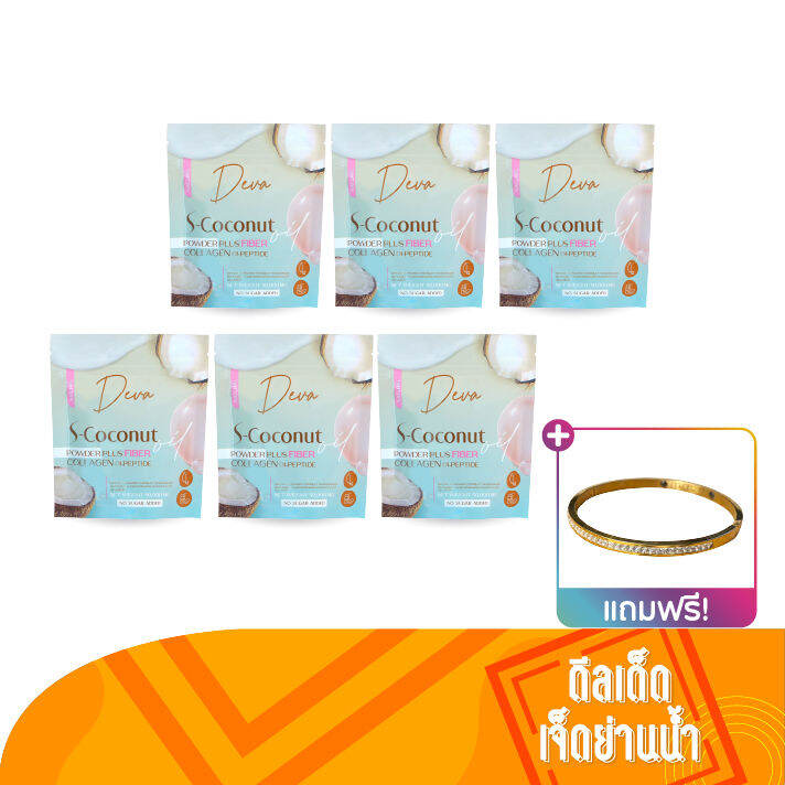 Deva s-coconut ผงมะพร้าวสกัดเย็น คุมหิว อิ่มนาน น้ำมันมะพร้าวสกัดเย็น ผสมคอลลาเจนไดเปปไทด์และไฟ ...
