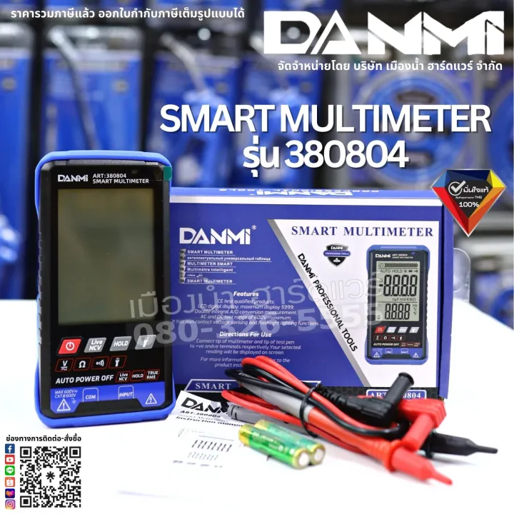 DANMI รุ่น 380804 มัลติมิเตอร์ Smart Multimeter จอ LCD Digital พร้อมอุปกรณ์ | Lazada.co.th