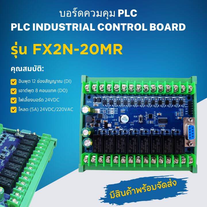 FX2N-20MR บอร์ดPLC บอร์ดควมคุมPLC PLC Industrial Control Board | Lazada ...