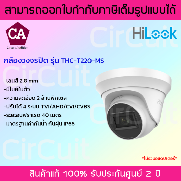 Hilook กล้องวงจรปิด รุ่น THC-T220-MS เลนส์ 2.8 mm ความละเอียด 2 MP มี ...