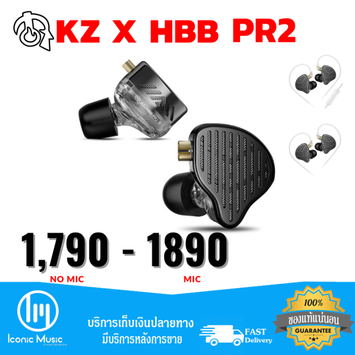 KZ x HBB PR2 หูฟัง IEMs ไดรเวอร์ Planar ของแท้แน่นอน ประกันศูนย์ไทย | Lazada.co.th
