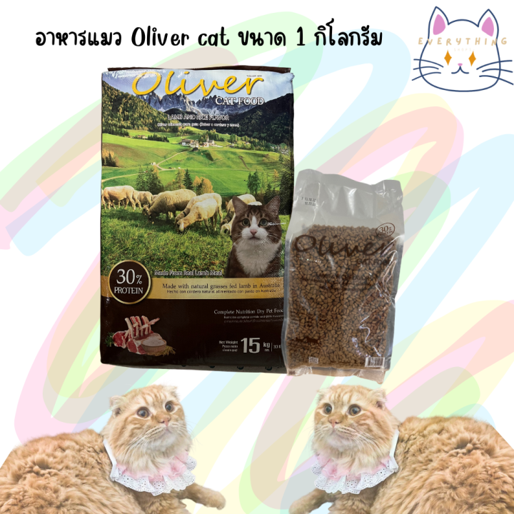 อาหารแมว Oliver cat รสเนื้อแกะและข้าว ขนาด 1 กิโลกรัม | Lazada.co.th
