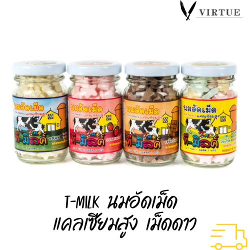 T-MILK นมอัดเม็ด🍼 แคลเซียมสูง เม็ดดาว | Lazada.co.th