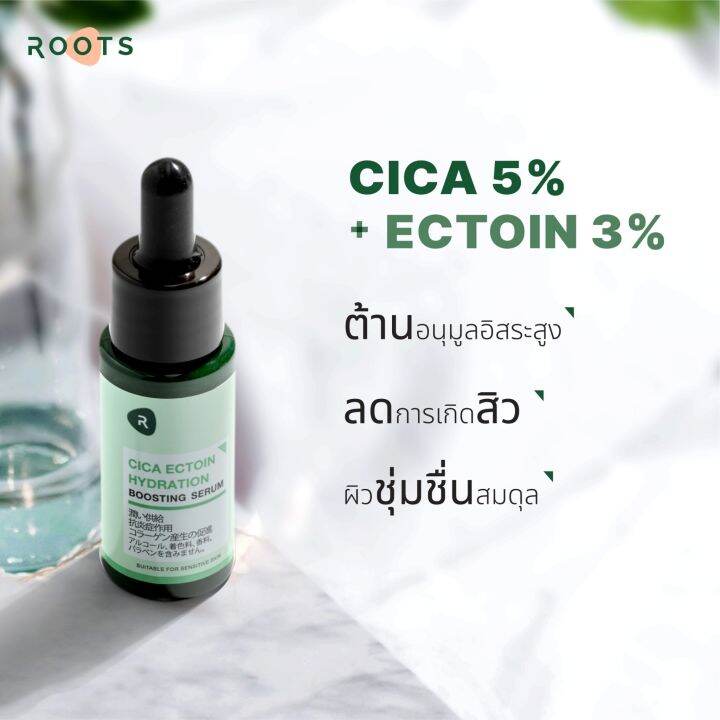 ROOTS CICA & ECTOIN HYDRATION BOOSTING SERUM ผิวชุ่มชื้น บำรุงเกราะ ...