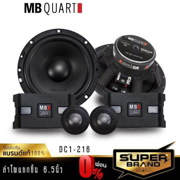 สุดคุ้ม โปรโมชั่น [กดติดตาม แจกลด!] MB Quart DC1-216 เครื่องเสียงรถยนต์ ลำโพง ลำโพงแยกชิ้นติด ...