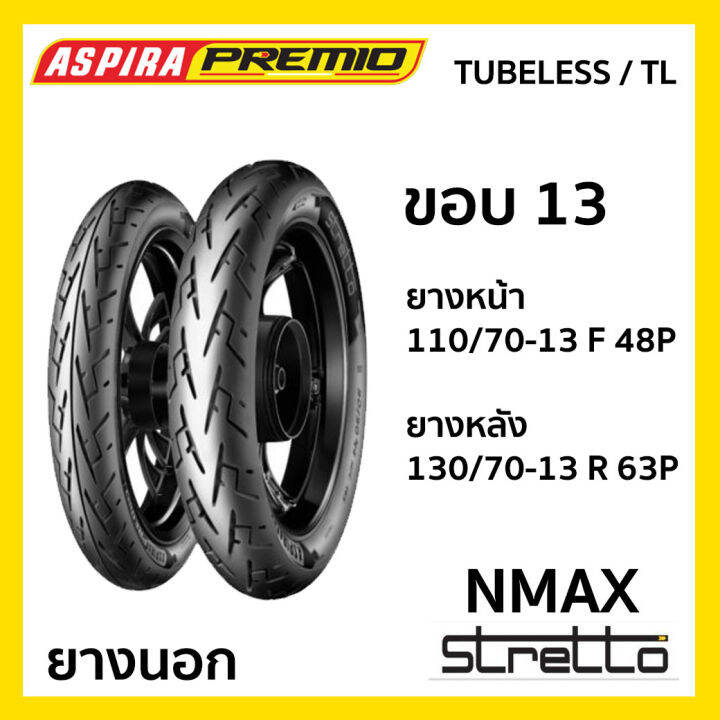 ยางนอก ASPIRA PREMIO รุ่น STRETTO Tubeless TL เลือกเบอร์ได้ ตรงรุ่น Nmax 110/70-13 , 130/70-13 ...