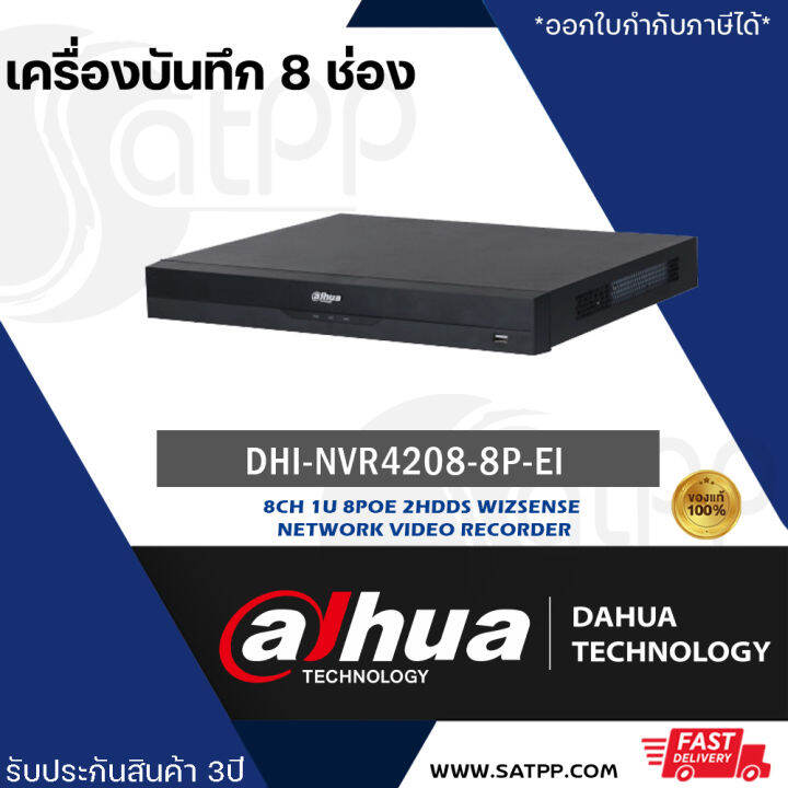 เครื่องบันทึก Dahua รุ่น DHI-NVR4208-8P-EI 4208-8P-EI 8CH 1U 8PoE 2HDDs WizSense Network Video ...