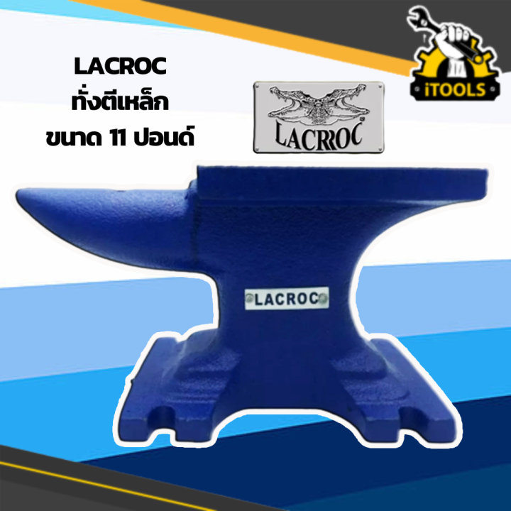 LACROC ทั่งตีเหล็กสำหรับงานช่าง ขนาด 11 ปอนด์ Size 11LB ของแท้100% ทั่งตีเหล็ก งาน DIY งานที่ ...