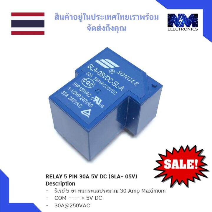 รีเลย์ 30A 5V DC Relay 30A 5V DC (SLA- 05V) 5 PIN จำนวน 1 ชิ้น | Lazada ...