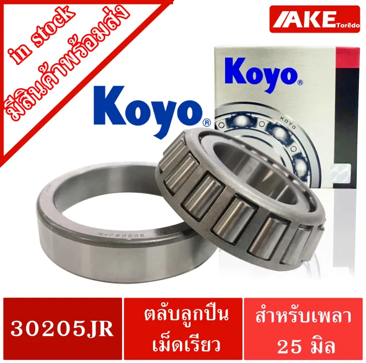 30205JR ลูกปืน ตลับลูกปืน KOYO เบอร์ 30205 JR เกรดA รอบสูง MADE IN ...
