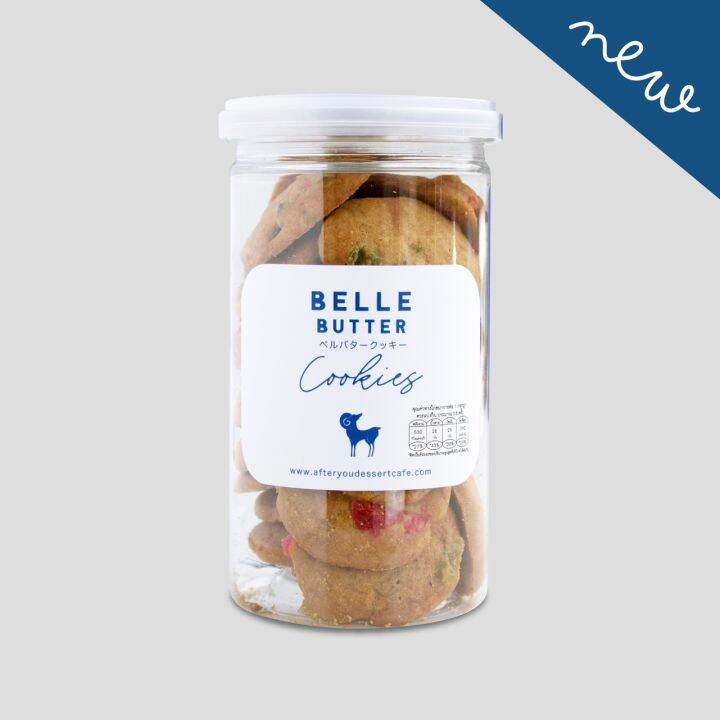 After You Belle Butter Cookies - เบลล์ บัตเตอร์ คุกกี้ (คุกกี้เนยผสมเชอ ...