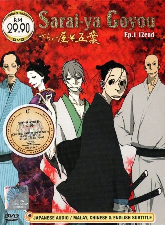 JAPANESE ANIMATION DVD~SARAI-YA GOYOU COMPLETE TV SERIES VOL.1-12 END ...