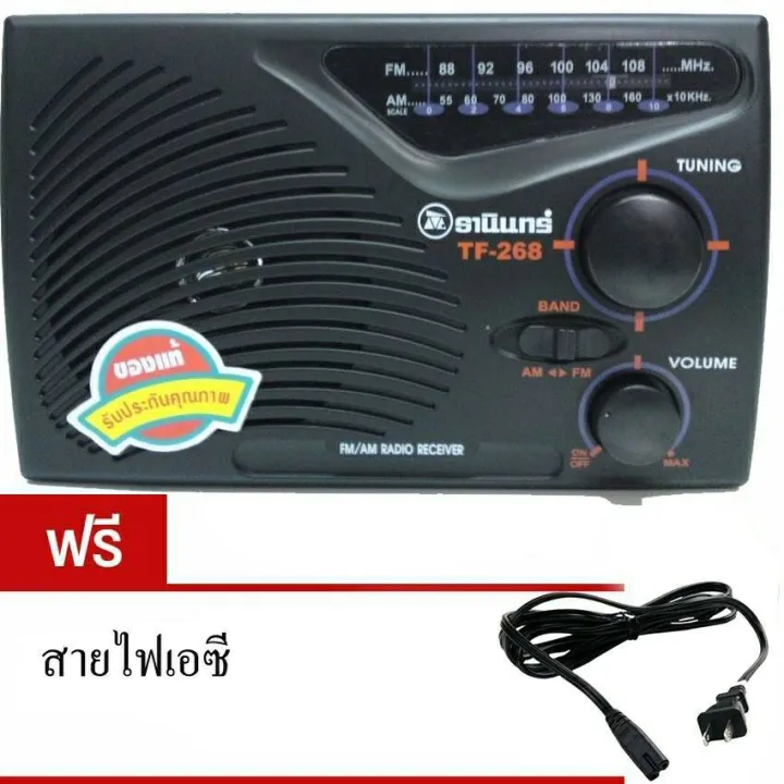 วิทยุธานินทร์ ของแท้💯% รุ่น TF-268 รุ่นใหญ่ ใช้ถ่าน&เสียบไฟ [ แถมฟรี ...