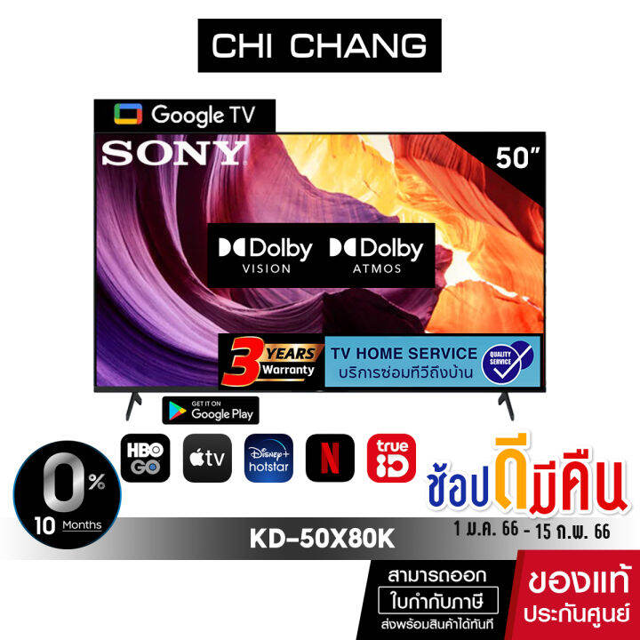 SONY KD-50X80K |X80K | 4K Ultra HD (HDR) สมาร์ททีวี (Google TV) ประกัน ...