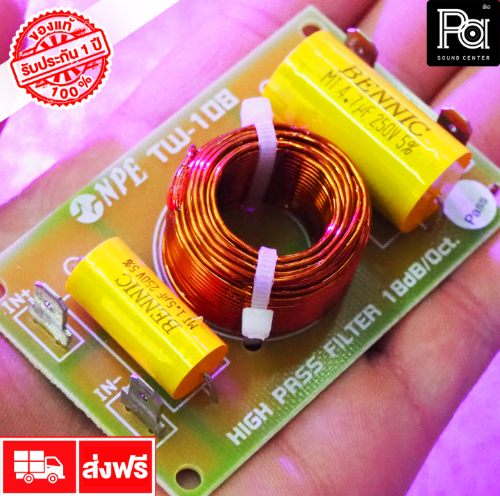 NPE TW-108 เน็ทเวิร์คสำหรับเสียงแหลม TW 108 เน็ตเวิร์ค แหลม TW108 tw108 ...