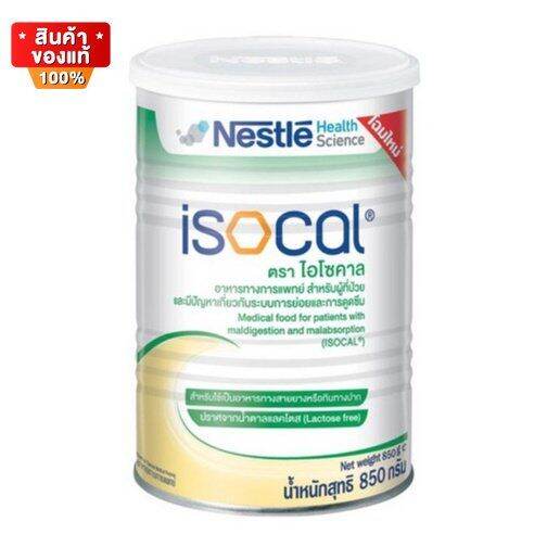 Nestle Isocal เนสท์เล่ ไอโซคาล อาหารทางการแพทย์ สูตรครบถ้วน ขนาด 850 ...