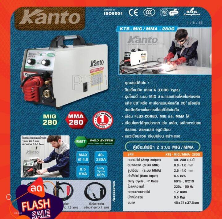 KANTO ตู้เชื่อมไฟฟ้า 2 ระบบ MIG/MMA กระแสไฟ 40-280 แอมป์ ระบบใหม่ รุ่น KTB-MIG/MMA-280G | Lazada ...