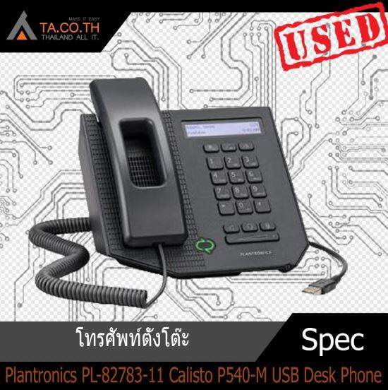 โทรศัพท์ตั้งโต๊ะ Plantronics PL-82783-11 Calisto P540-M USB Desk Phone ...