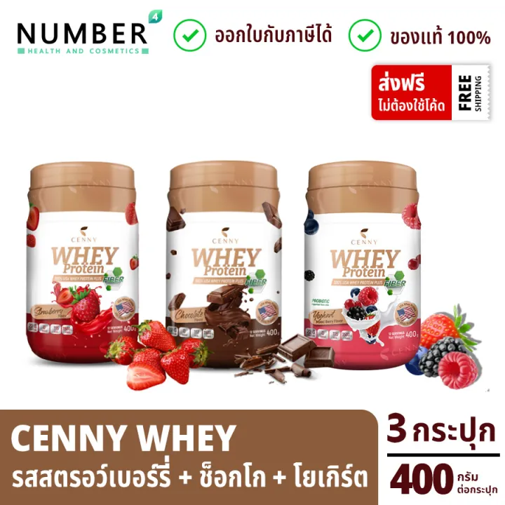 Cenny Whey Protein Plus Fiber คละรส เซนนี่ เวย์โปรตีนผสมไฟเบอร์ สร้าง ...