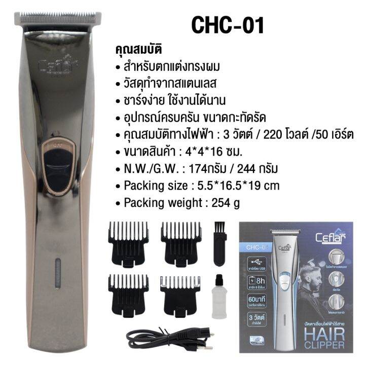 CEFLAR HAIR CLIPPER ปัตตาเลี่ยนไฟฟ้าไร้สาย รุ่น CHC-01 | Lazada.co.th