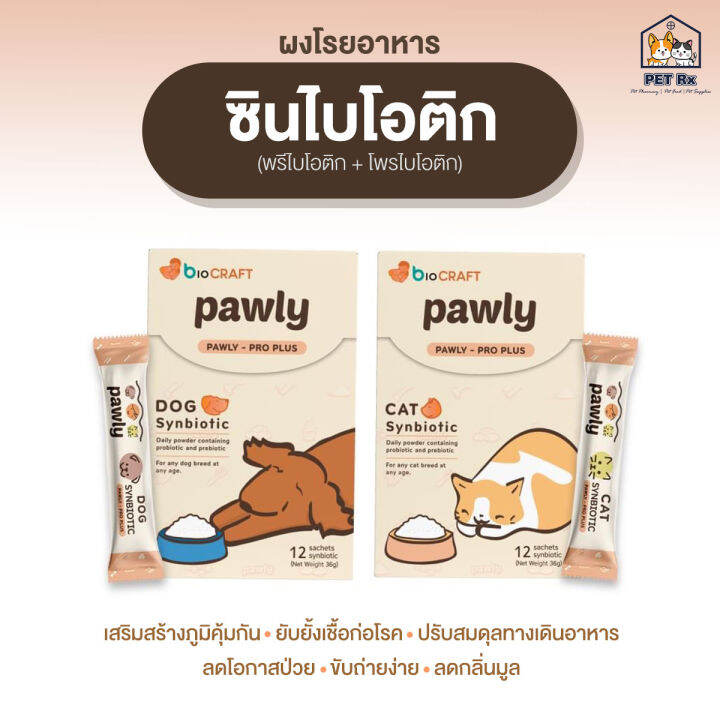 Pawly Pro Plus [แท้💯] ผงโรยอาหาร ซินไบโอติก สำหรับสุนัขและแมว | Lazada ...