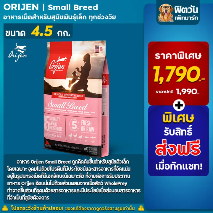 Orijen Small Breed 4.5 Kg. | Lazada.co.th
