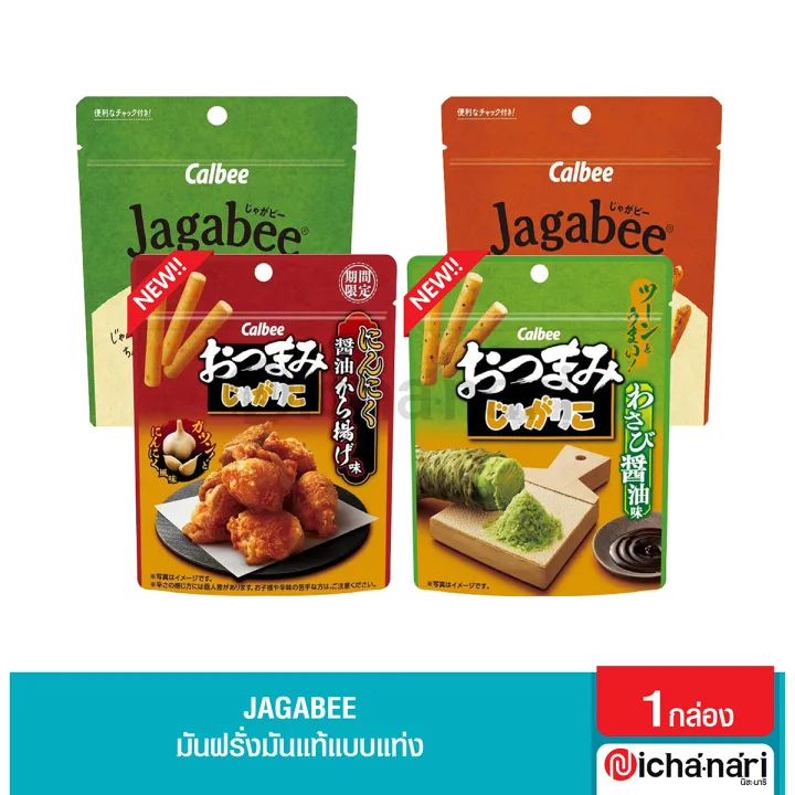 Calbee Jagabee มันฝรั่งแท่งอบกรอบสุดฮิต จากญี่ปุ่น | Lazada.co.th