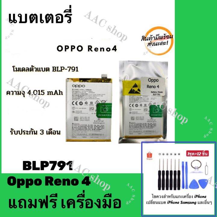 แบต Battery OPPO Reno4 (BLP-791) แบตเตอรี่ออปโป พร้อมส่ง +ชุดเครื่องมือ ...