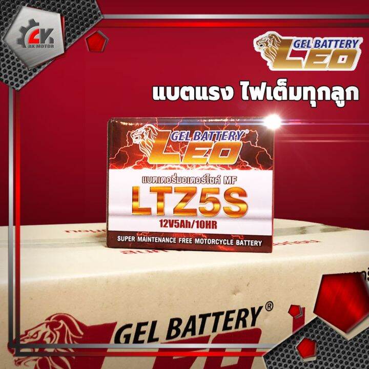 [รับประกันคุณภาพ] LEO : LTZ5S (12V 5AH) แบตเตอรี่มอเตอร์ไซค์ แบตแห้ง ...