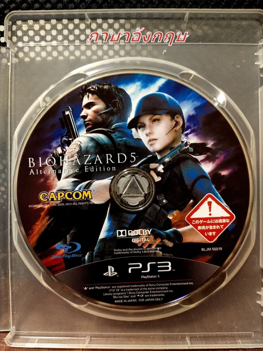 แผ่นเปล่าแถมกล่อง Resident Evil Biohazard 5 [Eng] แผ่นแท้ PS3 ภาษา ...