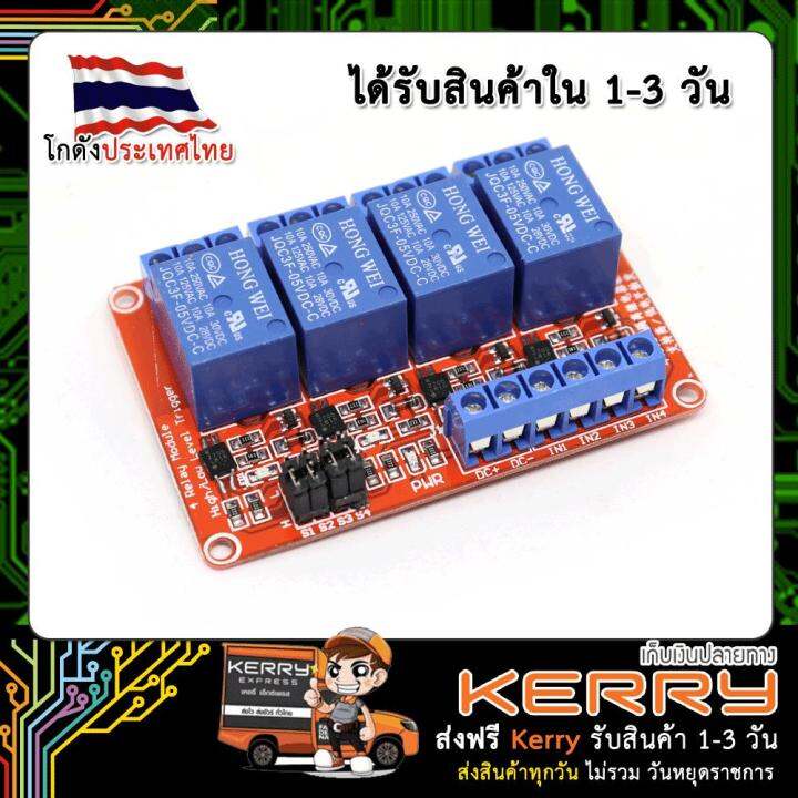 Module รีเลย์ Relay 5V 4 Channel (สีแดง) Isolation High And Low Trigger ...