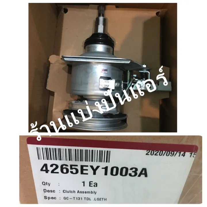 แกนซักเครื่องซักผ้า แอลจี LG ของแท้ 100% Part No.4265EY1003A | Lazada.co.th